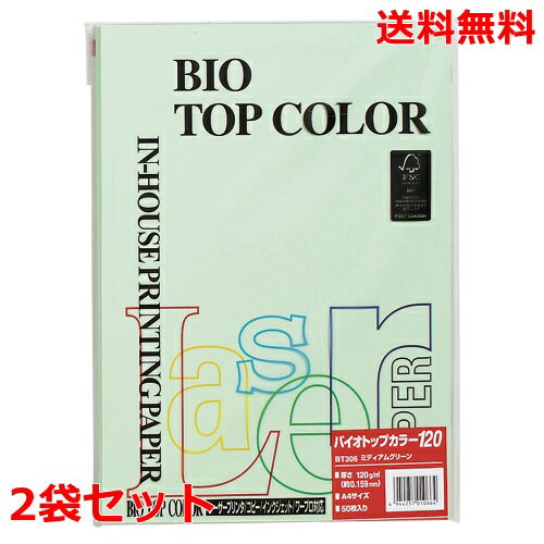 伊東屋 バイオトップカラー 120g A4 BT306 ミディアムグリーン 50枚×2 モンディ坪量:120g/m2四六判換算:103.2kg紙厚:0.159mm両面印刷対応、耐久性と保存性を誇る高品質な中性紙で、重要文書の永久保存用にも最...