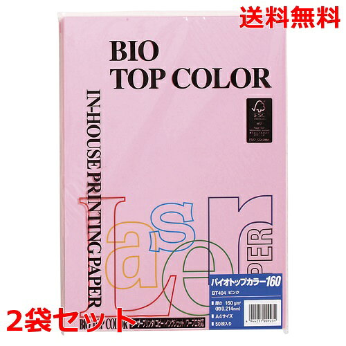 伊東屋 バイオトップカラー 160g A4 BT404 ピンク 50枚×2 モンディ坪量:160g/m2四六判換算:137.6kg紙厚:0.214mm両面印刷対応、耐久性と保存性を誇る高品質な中性紙で、重要文書の永久保存用にも最適レーザープ...