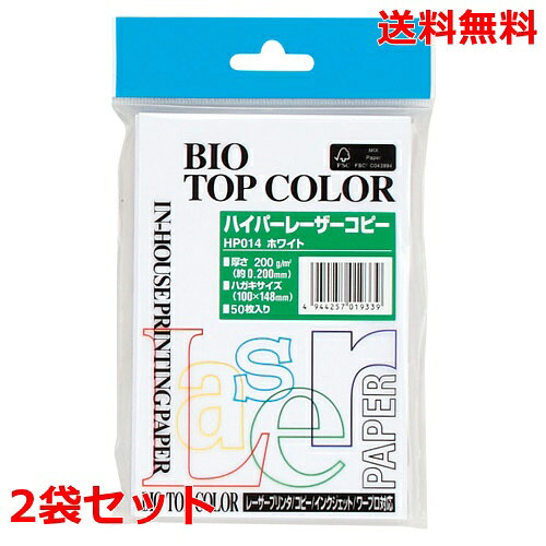 伊東屋 ハイパーレーザーコピー ハガキサイズ HP014 ホワイト 50枚×2 モンディ坪量:200g/m2四六判換算:171.9kg規格:ハガキ判紙厚:0.200mm流れ目:T目両面印刷対応で高品質な中性紙、印刷前後で丸まったりしない平坦...