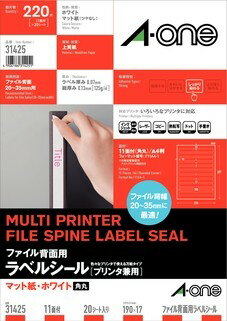 エーワン A-ONE 31425 ファイル背面用ラベルシール マット紙・白 A4 11面 四辺余白付 角丸 A-ONEマルチプリンタラベル◆入数:20シート(220片) ◆シートサイズ:A4判 (210×297mm) ◆一片サイズ:190m...