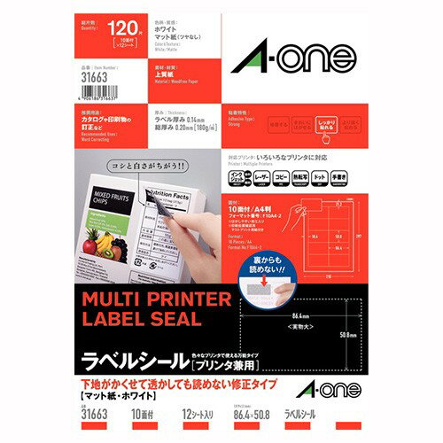 エーワン A-ONE 31663 ラベルシール 下地が隠せて透けない修正ラベル マット紙・白 A4 10面 四辺余白付 ◆入数:12シート(120片) ◆シートサイズ:A4判 (210×297mm) ◆一片サイズ:86.4mm×50.8mm...