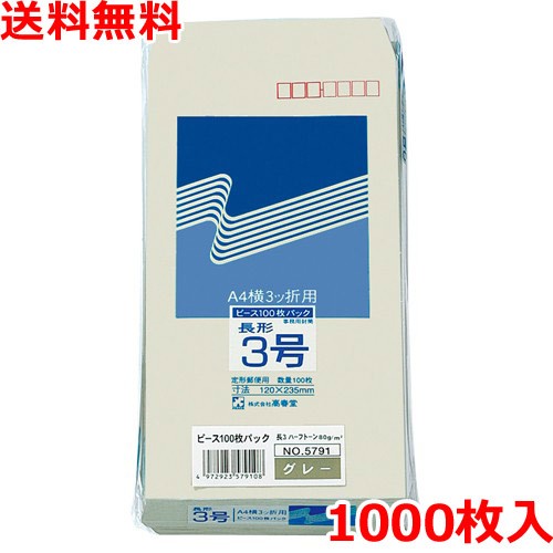 ハーフトーン封筒 長形3号 1000枚。●規格:長3/〒枠付●サイズ:縦235×横120mm●紙厚:80g/m2●材質:カラークラフト紙●仕様:Lシームハーフトーン封筒 長形3号 1000枚。●規格:長3/〒枠付●サイズ:縦235×横120...