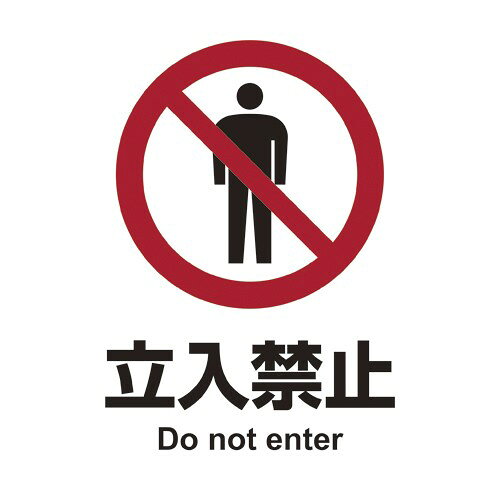 ヒサゴ KLS003 ピタロングステッカー 立入禁止 A4 1シート ■入数:1シート■サイズ:A4 210×297mm■ラベルサイズ:206×293mm■材質:ホワイトPETフィルム油のついたところでも、コンクリートなどザラザラしたところ...