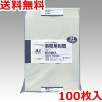 クラフト封筒 角形2号(A4) 100枚。●規格:角2●サイズ:縦332×横240mm●紙厚:100g/m2●材質:封筒用紙パステル●仕様:センター貼リクラフト封筒 角形2号(A4) 100枚。●規格:角2●サイズ:縦332×横240mm●...