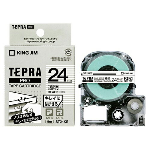 【キングジム】「テプラ」PRO　SRシリーズ専用テープカートリッジ　キレイにはがせるラベル　8mテプラPROテープ ST24KE 綺麗にはがせるラベル 透明/黒文字 1巻8m×2巻24mm幅本体色(軸色)：透明　黒文字【キングジム】「テプラ...