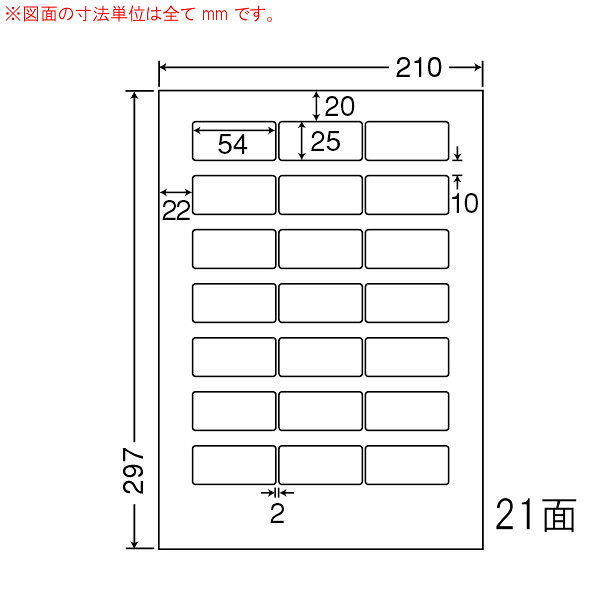 ナナワード LDW21QCF 再剥離ラベル 21面 54×25mm A4 500シートシートサイズ:A4版 210mm×297mmラベルサイズ:54mm×25mm面付:7面×3面 21面対応プリンタ:カラーコピー機,熱転写プリンタ,インクジ...