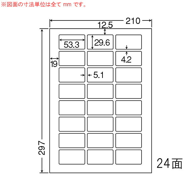 ナナワード LDW24UBF 再剥離ラベル 24面 53.3×29.6mm A4 500シートシートサイズ:A4版 210mm×297mmラベルサイズ:53.3mm×29.6mm面付:8面×3面 24面対応プリンタ:カラーコピー機,熱転写プ...