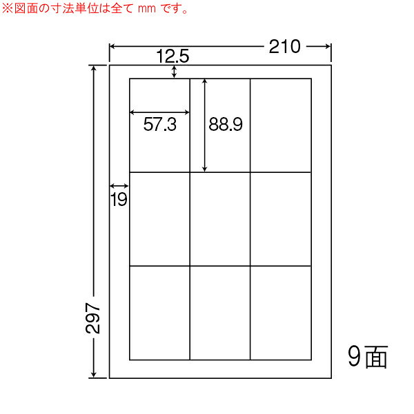 ナナワード LDW9GCF 再剥離ラベル 9面 57.3×88.9mm A4 500シートシートサイズ:A4版 210mm×297mmラベルサイズ:57.3mm×88.9mm面付:3面×3面 9面対応プリンタ:カラーコピー機,熱転写プリンタ...