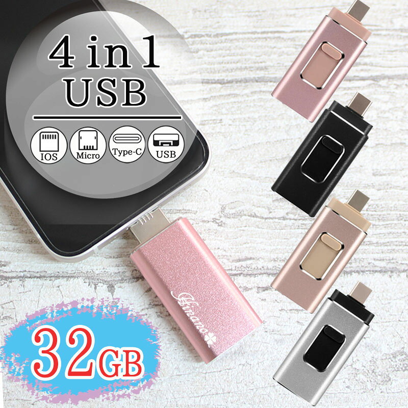 商品説明アイフォンやスマートフォンの容量不足に大活躍 IOSはもちろん、アンドロイドのマイクロUSB、タイプCにも対応 USBに保存さるだけではなく、パソコンへのデータ移行も可能となっております 実用的ギフトにお名前を入れてプレゼントにいか...