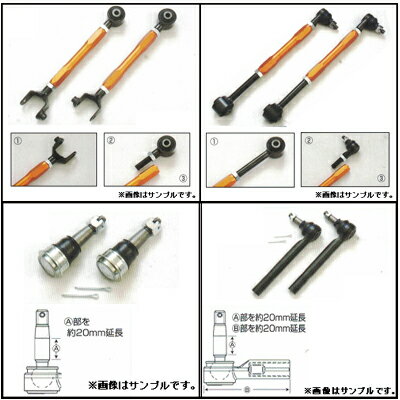 お得な下記4点セット ロールセンターボールジョイント ロングタイロッドエンド アジャスタブル リアトーロッド アジャスタブル リアロアアーム 注意：ご注文前に必ずご確認お願い致します。 部品の装着、交換は正しい知識やノウハウを持った専門ショ...