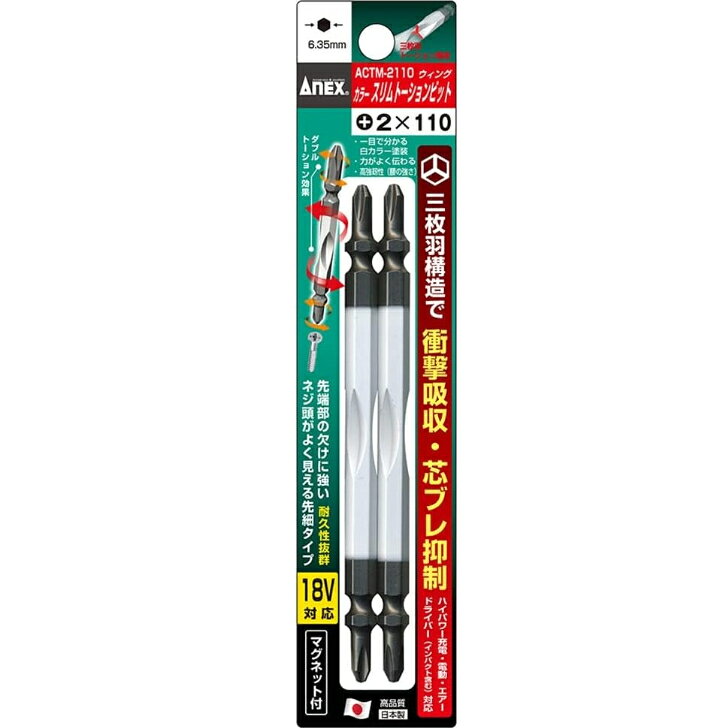 三枚羽構造で衝撃を吸収、芯ブレ抑制。 ネジ頭が見やすい先細タイプ。 先端欠けに強い。 カムアウトを抑制。 耐久性が抜群です。 [仕様] ・対辺6.35mm六角軸 ・サイズ：刃先×全長/＋2×110mm ・取付数（本）：2 ・マグネット付 ・...