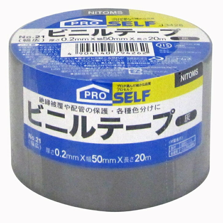 ニトムズ ビニルテープ 灰 0.2mm×50mm×20m 電気コードの被覆補修、補強に 結束や色分けの際に便利です。ビニール製で、雨に強く耐久性もあります。コード類の修復に効果を発揮します。・サイズ（約）：幅50mm×20m巻・色：灰・基材...