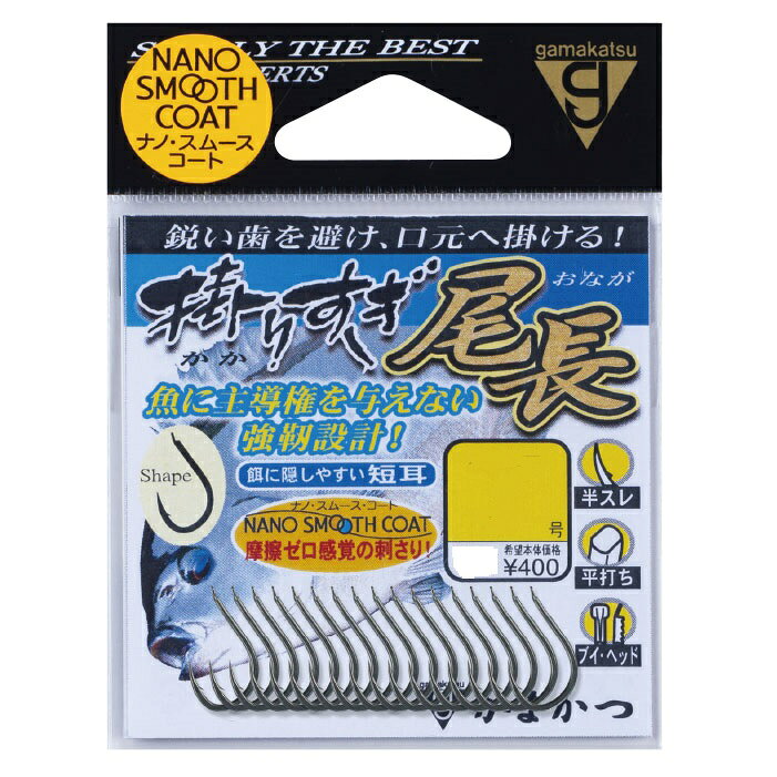 鋭い歯を避け口元へ掛ける！魚に主導権を与えない強靭設計！ ■磯鈎【バラ】 ナノスムースコート 6?7号（17本入） 8号（16本入） 9?10号（15本入） 難攻不落のターゲットとして釣り人を魅了する尾長グレ。この気 難しい好敵手を攻略する...