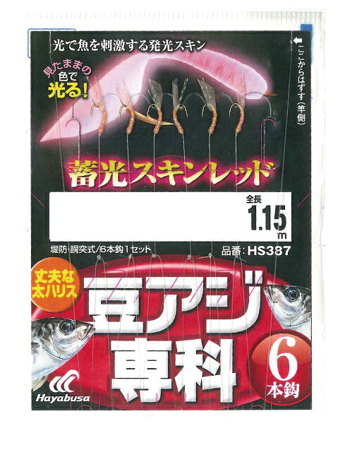 「蓄光スキン」採用。見たままの色で光る！ 深場や濁り潮には蓄光の妖しい光でアピール、日中や浅場では オーロラ糸のリアルな生命感とキラメキが魚の喰い気を刺激し ます。時間や場所を選ばない、どんな状況下にも対応する、ま さにオールマイティな仕掛...