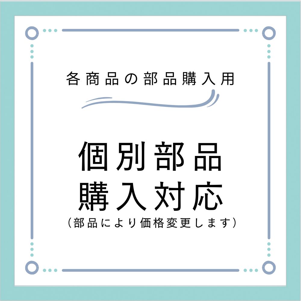 ■製品情報■ メーカー 南部屋 商品名 各部品の購入