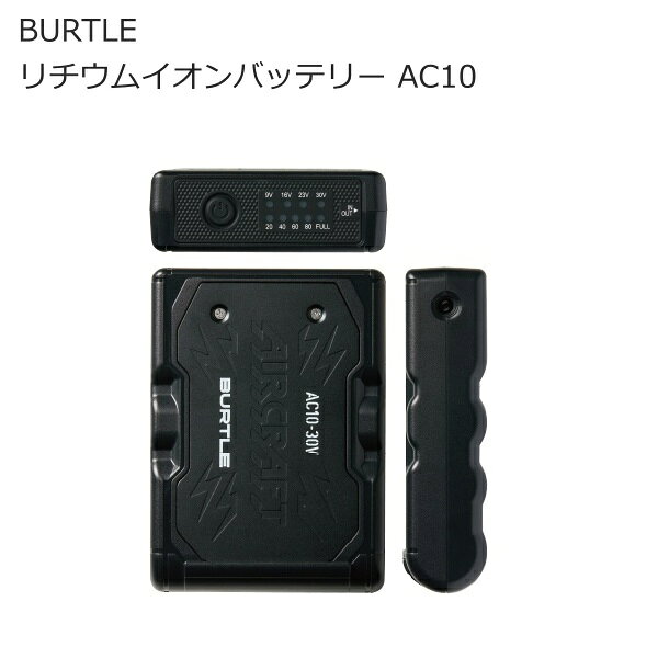 ■製品情報■ メーカー BURTLE 商品名 AIRCRAFT (エアークラフト) リチウムイオンバッテリー 型番 AC10 商品の特徴 ・毎シーズンアップデートを続ける京セラIT社の30Vパワーバッテリーと防水ブラシレスモーターファンのハ...