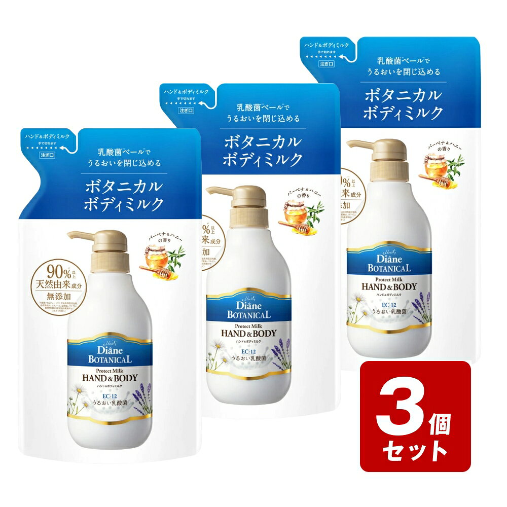 商品情報商品名モイストダイアン ボタニカル プロテクト ハンド＆ボディミルク詰替 バーベナ＆ハニー内容量400mL商品説明乳酸菌＊3ベール＊4でうるおいを閉じ込める90％＊1以上天然由来成分無添加EC-12乳酸菌＊3と黒はちみつ＊5配合で肌...