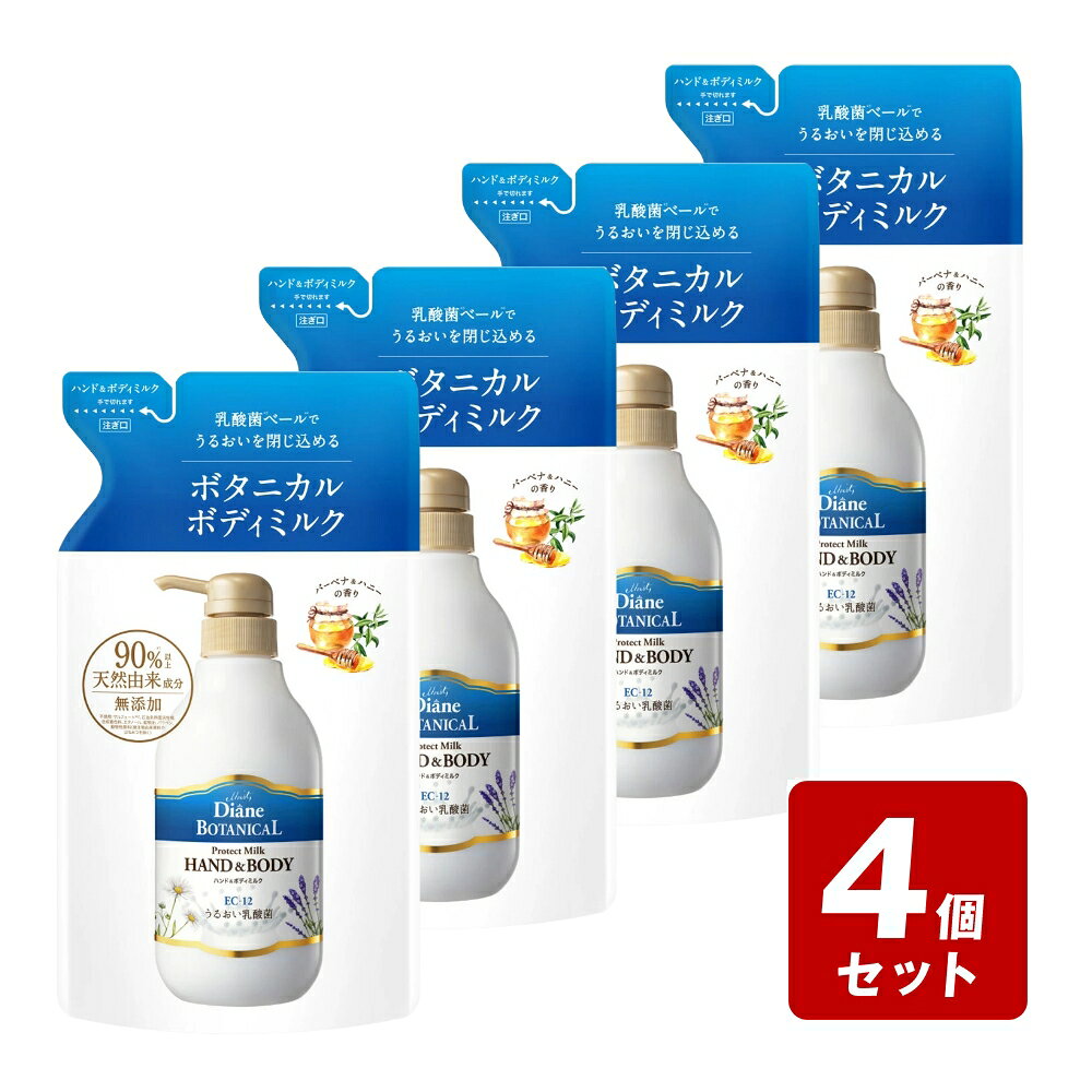 商品情報商品名モイストダイアン ボタニカル プロテクト ハンド＆ボディミルク詰替 バーベナ＆ハニー内容量400mL商品説明乳酸菌＊3ベール＊4でうるおいを閉じ込める90％＊1以上天然由来成分無添加EC-12乳酸菌＊3と黒はちみつ＊5配合で肌...