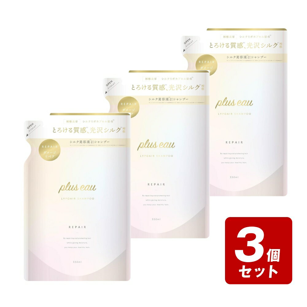 商品情報販売名プリュスオー　リポアシャンプー内容量350mL×3個セット商品特長●とろけるような指通りシルク美容液とシルクリポカプセル配合で、毛先までしっとりとろけるような洗いあがり導きます●こだわりの洗浄成分配合シルク由来の洗浄成分を高配...