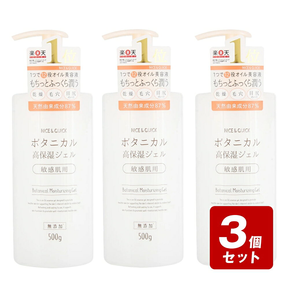 商品情報商品名ナイス＆クイック ボタニカル高保湿ジェル内容量500g商品説明1つで12役オイル美容液もちっとふっくら潤うオリーブから丁寧に抽出した高純度スクワランを配合した敏感肌用ジェル状美容液です。瞬時にスクワランがお肌のうるおいと美容成...