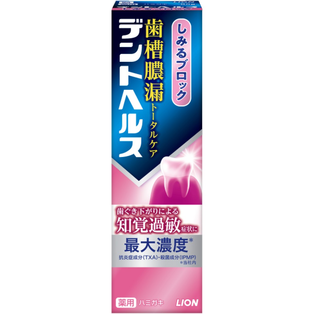 今ある歯を1本でも多く守る歯ぐき下がりによる知覚過敏症状に歯がしみる痛みの元から知覚過敏症状を防ぐ2つの薬用成分●乳酸アルミニウム 痛みの入口をふさぐ●硝酸カリウム 痛みの伝達を防ぐ薬用成分〈IPMP・TXA〉最大濃度配合。＊当社ハミガキ内...