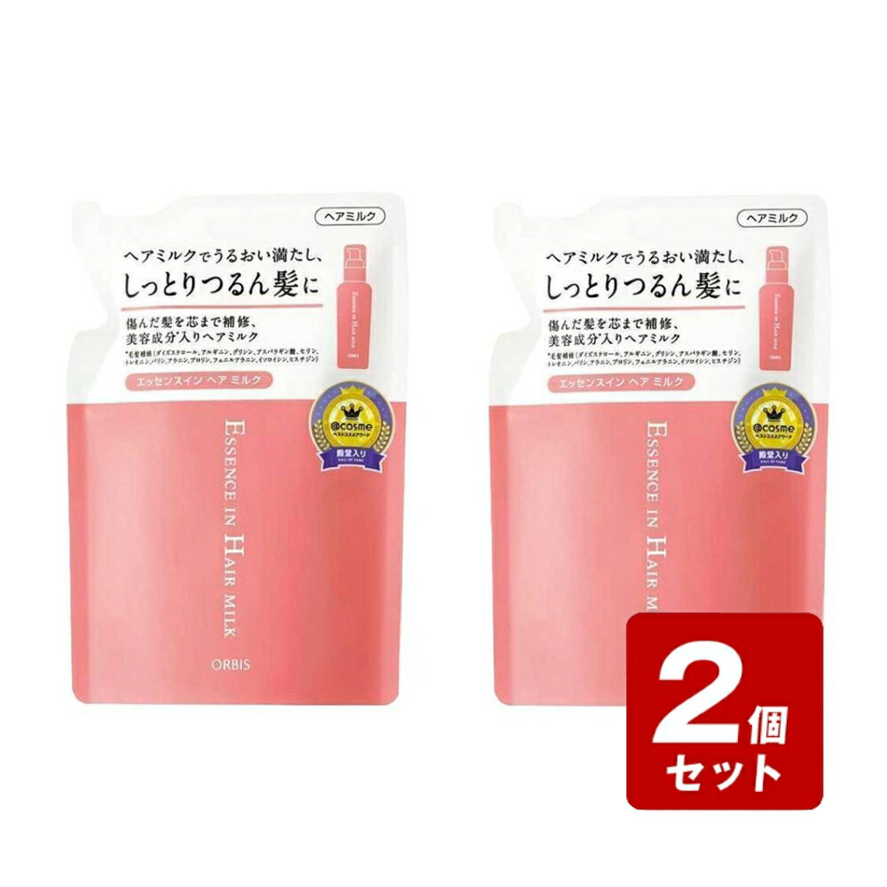 商品情報商品名オルビス エッセンスインヘアミルク 詰替内容量140g×2個セット商品特徴・パサつき、広がり、枝毛、ツヤ不足・・・そんな髪のお悩みを解決する、洗い流さないタイプのトリートメントです。・ドライヤーの熱を味方に、擬似キューティクル...