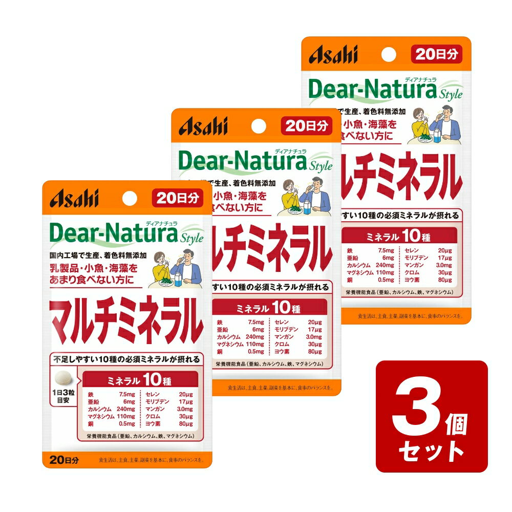 商品情報商品名ディアナチュラスタイル　マルチミネラル内容量427mg×60粒商品特徴「ディアナチュラスタイル　マルチミネラル20日分　60粒（20日分）」は、カルシウム、マグネシウム、鉄、亜鉛の栄養機能食品です。10種類のミネラルをバランス...