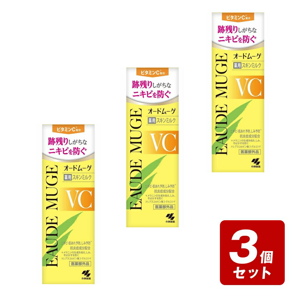 商品情報販売名オードムーゲVC乳液a区分医薬部外品容量100g商品説明●肌の余分な汚れ、皮脂をふきとりながら殺菌し、ニキビを予防します●ビタミンC※配合。ニキビの後にしみになるのを防ぎます*●ニキビのあとを考えたブライトスムース処方で、なめ...