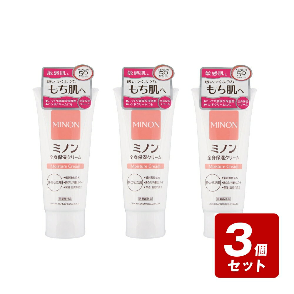 商品情報商品名ミノン 全身保湿クリーム内容量90g×3個セット商品特徴敏感肌も吸いつくようなもち肌へ●こってり濃厚な保湿感●ハンドクリームにも顔・からだ用●低刺激性処方●肌のバリア機能サポート●保湿・肌あれ防止肌のバリア機能を守りながらうる...