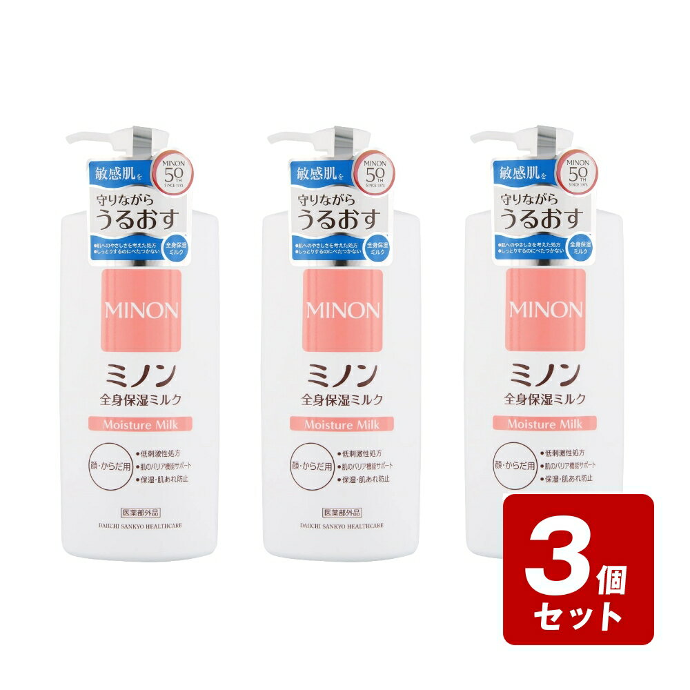 商品情報商品名ミノン全身保湿ミルク内容量400mL×3個セット商品特徴敏感肌を守りながらうるおす●肌へのやさしさを考えた処方●しっとりするのにべたつかない顔・からだ用●低刺激性処方●肌のバリア機能サポート●保湿・肌あれ防止肌のバリア機能を守...