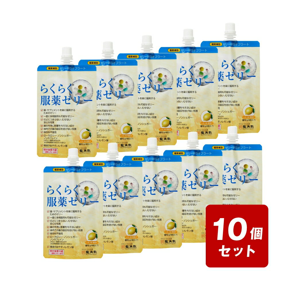 商品情報商品名龍角散らくらく服薬ゼリーチアパックレモン内容量200g×10個セット商品特徴ゼリー状のオブラート○薬・サプリメントを楽に服用するためのゼリー○一度に多剤服用も可能なゼリー○のどにつまらない、むせない安心な性質○薬の作用に影響を...