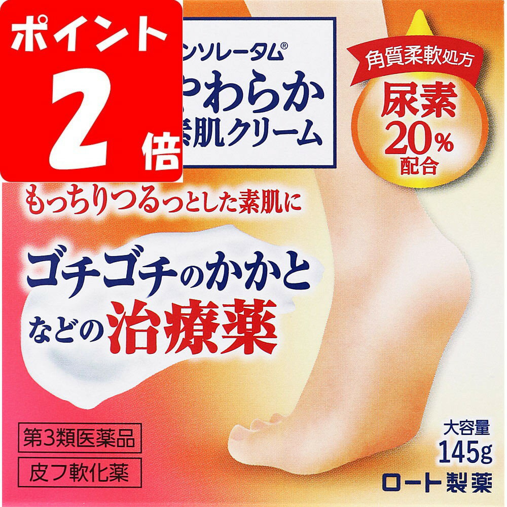 もっちりつるっとした素肌にゴチゴチのかかとなどの治療薬角質柔軟処方 尿素20％配合皮フ軟化薬しっとりクリームが効く3つの有効成分配合。かたくなった皮フを肌本来のやわらかさへ戻します。［尿素のはたらき］1．角質をやわらかくする。2．皮フに水分...