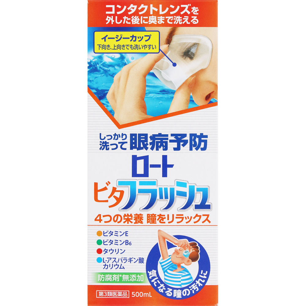 コンタクトレンズを外した後に奥まで洗えるイージーカップ 下向き、上向きでも洗いやすい洗顔薬しっかり洗って眼病予防4つの栄養 瞳をリラックス●ビタミンE●ビタミンB6●タウリン●L-アスパラギン酸カリウム気になる瞳の汚れに防腐剤＊無添加下向き...