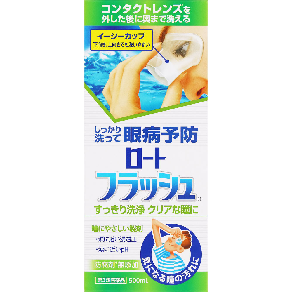 コンタクトレンズを外した後に奥まで洗えるイージーカップ 下向き、上向きでも洗いやすい洗眼薬しっかり洗って眼病予防すっきり洗浄 クリアな瞳に瞳にやさしい製剤・涙に近い浸透圧・涙に近いpH防腐剤＊無添加気になる瞳の汚れに下向きだからラクラク洗眼...