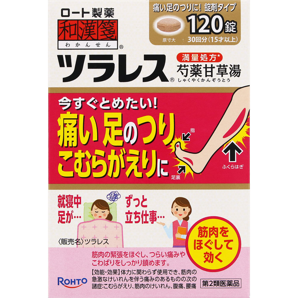 痛い足のつりに！錠剤タイプ満量処方★ 芍薬甘草湯今すぐとめたい！痛い足のつり、こむらがえりに就寝中足が・・・ずっと立ち仕事・・・筋肉をほぐして効く筋肉の緊張をほぐし、つらい痛みやこわばりをしっかり鎮めます。★満量処方とは、日本薬局方芍薬甘草...