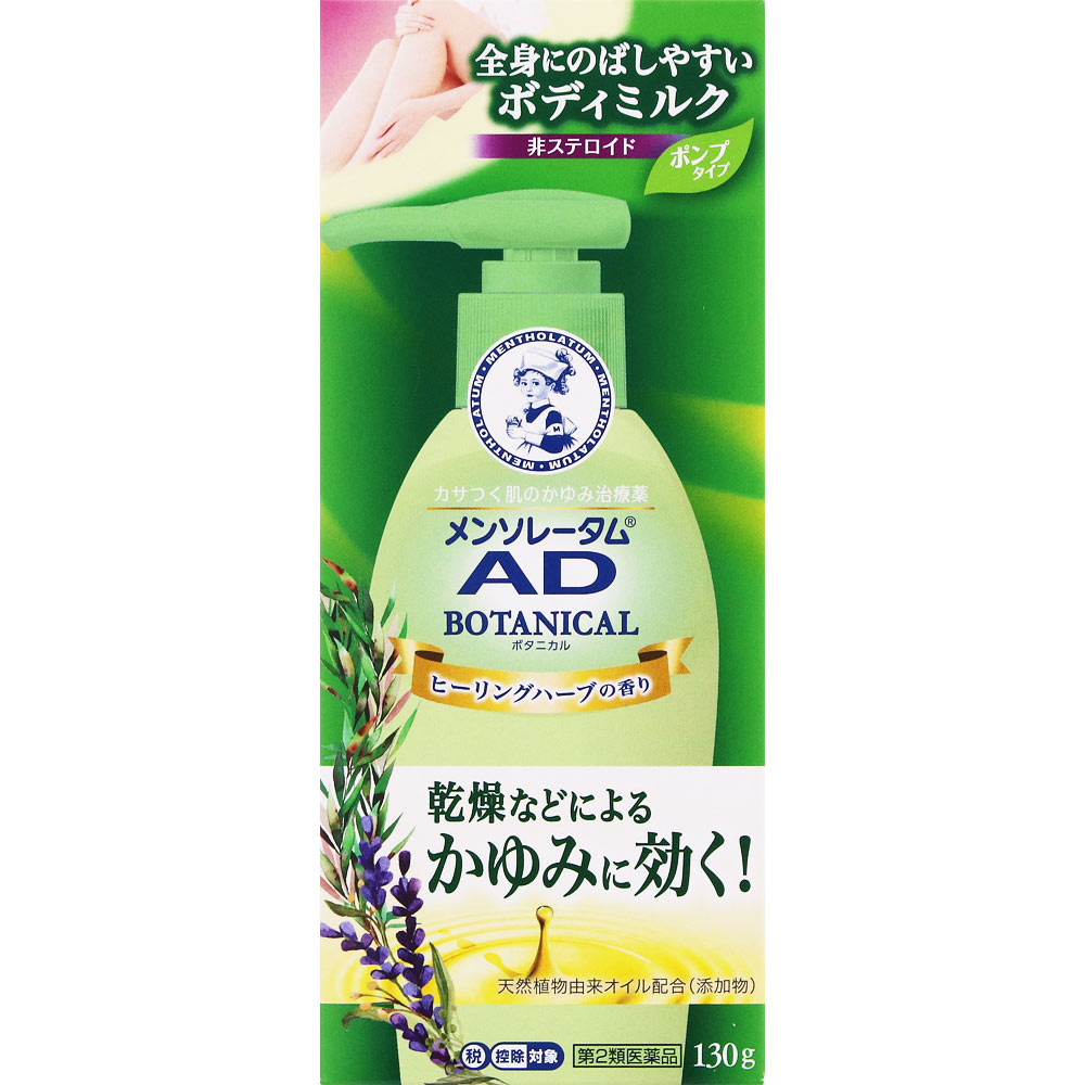 ポンプタイプカサつく肌のかゆみ治療薬ヒーリングハーブの香り乾燥などによるかゆみに効く！○のびがよく、べたつかないボディミルク・全身にすーっとぬりのばしやすい乳液タイプ・ワセリン（添加物）配合のしっとり基剤 カサつく肌もなめらかに・ケアしやす...
