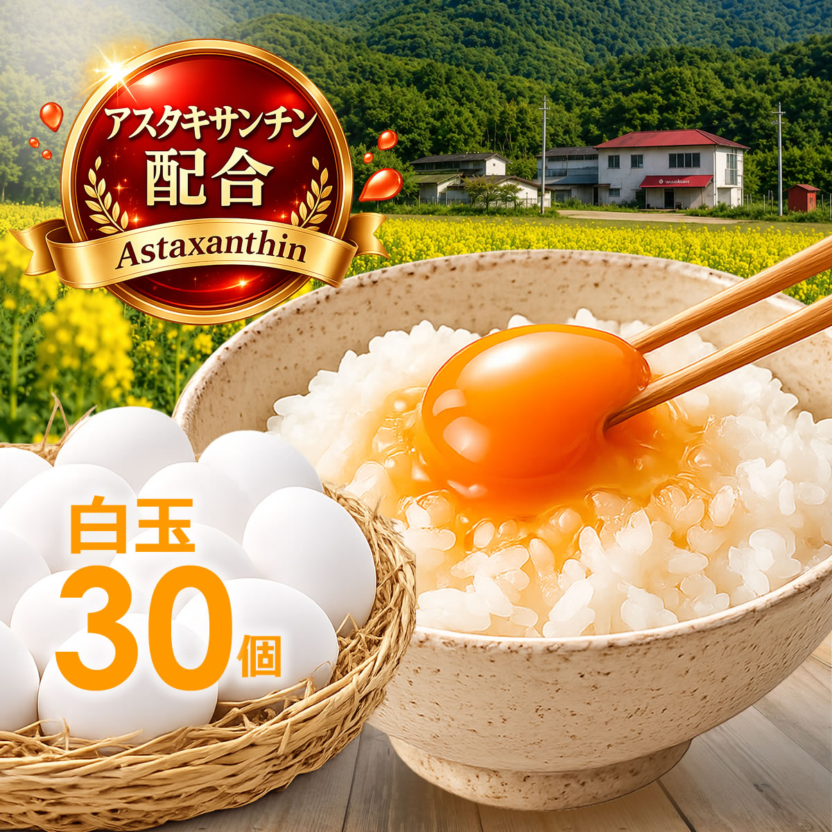 商品名 鶏卵 内容量 30個(白玉) 産地名 千葉県君津市 賞味期限 発送日から14日間 保存方法 商品到着後は冷蔵庫(10℃以下） アレルギー表示 卵 製造者・選別包装者 株式会社菜の花エッグ 〒2920501 千葉県君津市山滝野1121...