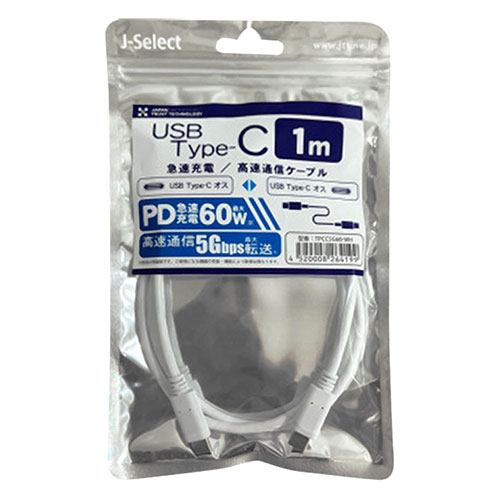 最大60WのPD充電高速5Gbpsのデータ転送に対応するUSB-C to Cケーブル◇Type-C PD60W 5Gbps 1m WH◇USB-C to C 充電 & データ転送ケーブル◇最大60WのPD充電に対応◇高速5Gbpsのデータ転...