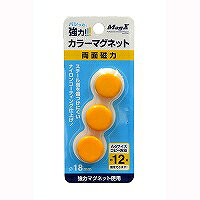 両面使えるリバーシブルタイプ。MFCM-18-3P-Y。文具・事務用品 ＞ 掲示用品 ＞ マグネットボタン ＞ 。●小さくても磁力は強力。