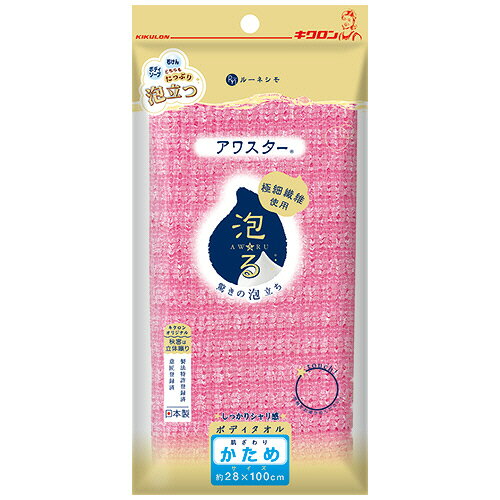 3次元ウェーブ立体織りで、驚きの泡立ち。201433。衣料・生活用品 ＞ ヘルス＆ビューティ ＞ ボディケア ＞ ボディタオル・スポンジ・ブラシ。●ウェーブ立体織りのナイロンボディタオル。しっかりシャリ感のかため・ピンク色です。●驚きのたっ...