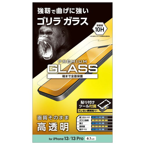 なめらかな指滑りを実現するリアルガラスを採用。Gorilla(R)ガラスを採用した薄型タイプのiPhone 13、iPhone 13 Pro用液晶保護ガラスです。iPhone 16e / 14 / 13 / 13 Pro ガラスフィルム ゴ...