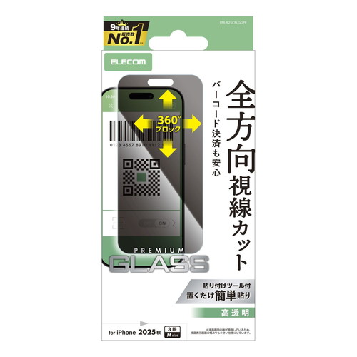 対応機種：iPhone 17 Pro ■セット内容：画面保護ガラスフィルム(全方向のぞき見防止ガラスタイプ)×1、クリーニングクロス(乾式)×1、ホコリ取りシール×1、貼り付けツール×1 ■iPhone 17 Pro ガラスフィルム 高透明...