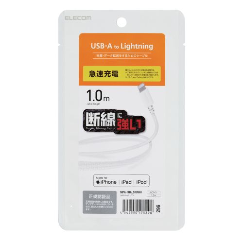 Lightningケーブル 高耐久 1.0m ホワイト検索キーワード:ELECOM | えれこむ | 各種ケーブル（モバイル） |iPhoneやiPod、iPadなどのLightningコネクタ搭載機器とパソコンやAC充電器のUSBポートを...