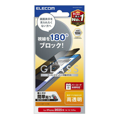 対応機種：iPhone 16e/iPhone14/iPhone13/iPhone13 Pro ■iPhone 16e ガラスフィルム 高透明 覗き見防止 左右視線ブロック。対応機種：iPhone 16e/iPhone14/iPhone13/...