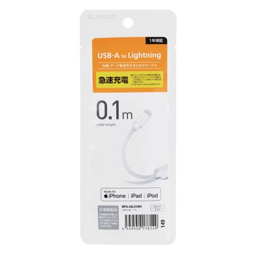 iPhoneやiPod、iPadなどのLightningコネクタ搭載機器とUSB-A端子を搭載しているパソコンを接続し、充電・データ通信が可能なLightningケーブルです。Lightningコネクタ搭載のiPhone/iPod/iPad...