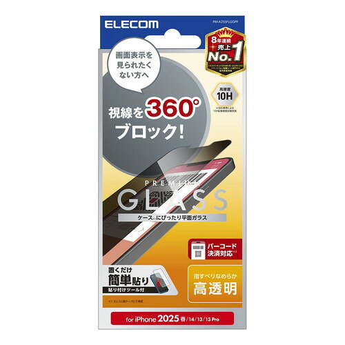 対応機種：iPhone 16e/iPhone14/iPhone13/iPhone13 Pro ■iPhone 16e ガラスフィルム 高透明 覗き見防止 上下左右視線ブロック。対応機種：iPhone 16e/iPhone14/iPhone1...