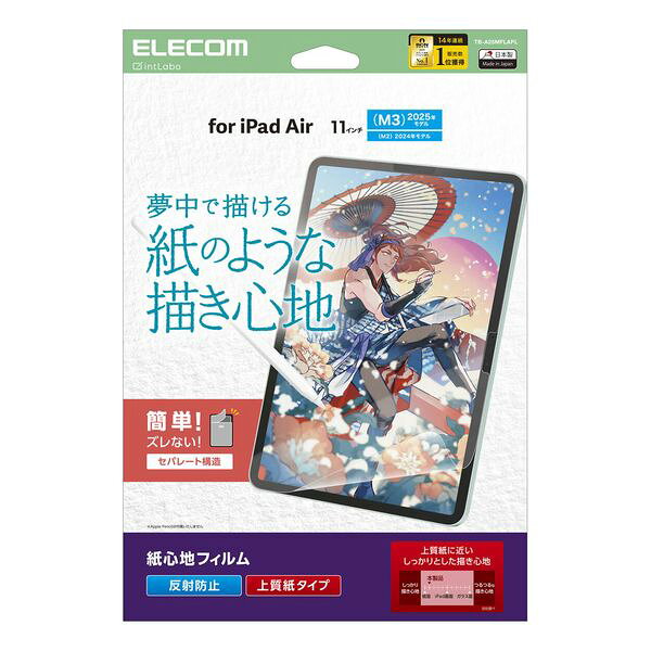 対応機種：11インチiPad Air(M3)、11インチiPad Air(M2) ■対応モデル番号：A3270、A3267、A3266、A2904、A2903、A2902 ■11インチ iPad Air ( M3 / M2 ) フィルム 上...