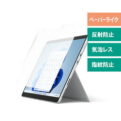 液晶画面へのキズ防止と映り込み防止。更に紙のような書き心地Microsoft Surface Pro8対応 ペーパーライクフィルム マット