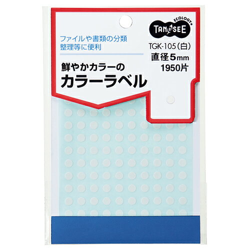 用途さまざま丸形カラーラベル。TGK-105。文具・事務用品 ＞ 事務用品 ＞ ラベル ＞ 丸ラベル。