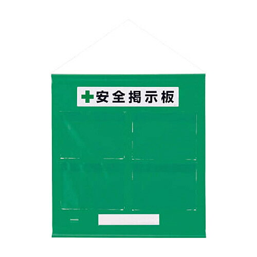 屋外用防雨型移動・差込式掲示板です。46406G。梱包・工具・作業用品 ＞ 安全用品 ＞ 安全用品 ＞ 保安用品。●屋外使用時に雨が入りにくい構造です。●パソコン等で製作したオリジナル書式をポケットに差し込むだけです。●設置場所に応じて吊り...